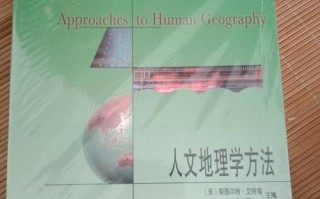 世界人文地理是什么_如何学习世界人文地理