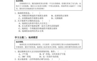 七年级上册地理课时练_地球和地图怎么学