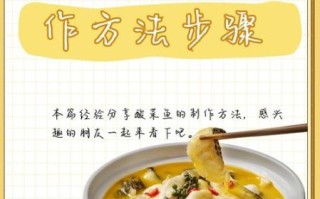 酸菜鱼怎么做好吃_正宗酸菜鱼做法步骤