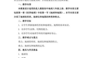 初中地理教案模板范文_如何高效备课