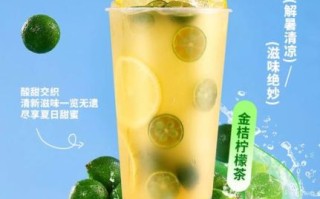 金桔柠檬茶怎么做_金桔柠檬茶热量高吗