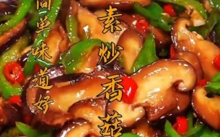素炒香菇怎么做_素炒香菇的家常做法大全