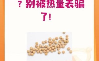 黄豆热量高吗_黄豆减肥能吃吗