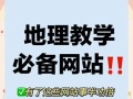 在线地理学习网站有哪些_如何高效使用在线地理工具