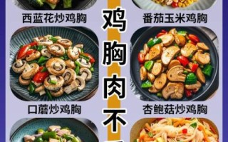 鸡胸肉怎么做健身餐_鸡胸肉健身增肌做法