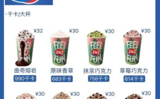 DQ冰激凌加盟条件_DQ冰激凌价格表