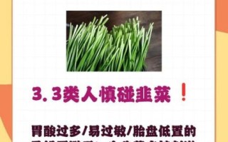 怀孕初期可以吃韭菜吗_韭菜对孕妇的影响