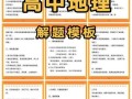 高一地理大题怎么答_高一地理答题模板有哪些