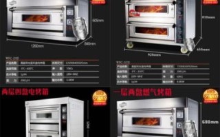 商用烘焙烤箱哪个牌子好_大型烤箱品牌排行榜