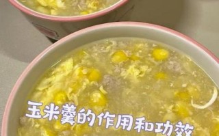 新鲜玉米粥怎么做好吃_玉米粥怎么煮才香甜