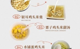 鸡头米怎么吃_鸡头米做法大全