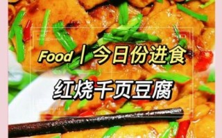 素炒千叶豆腐怎么做_千叶豆腐怎么炒才入味