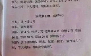 凉拌菜怎么做好吃_家常凉拌菜配方大全