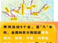 黄河地理_黄河流经哪些省份