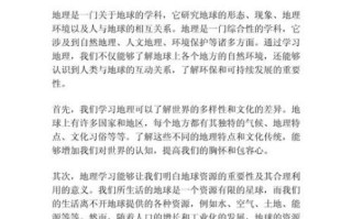 高中地理说课稿怎么写_高中地理说课模板范例