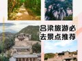 吕梁市旅游景点有哪些_吕梁三日游怎么安排