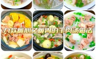 羊肉汤怎么炖才不膻_正宗羊肉汤做法步骤