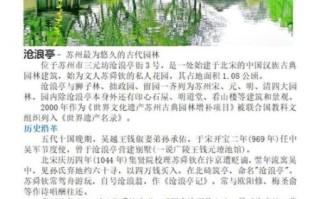 苏子美是谁_苏子美与沧浪亭的关系