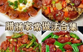腊肠怎么炒好吃_家常腊肠炒菜做法