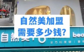 1一2万加盟美容院靠谱吗_适合新手吗