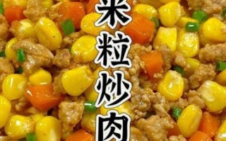 玉米粒的家常做法_玉米粒怎么炒才好吃