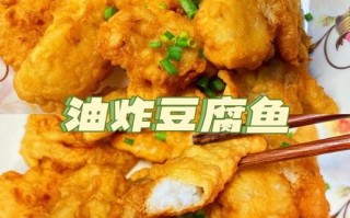 豆腐鱼怎么做好吃_豆腐鱼的做法和步骤