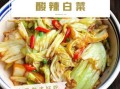 白菜怎么炒好吃_家常白菜简单做法