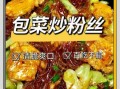 包菜炒粉丝怎么做_包菜炒粉丝的家常做法