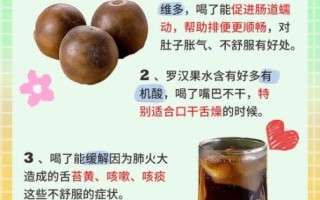 罗汉果泡水喝的功效与作用_禁忌有哪些