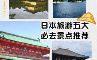 日本必去十大景点排名_第一次去日本怎么玩