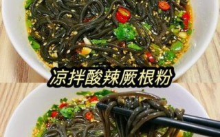 凉拌蕨根粉怎么做_蕨根粉焯水几分钟才爽滑