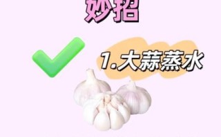 大蒜水怎么做_大蒜水止咳正确做法