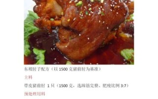 东坡肘子怎么做_正宗四川东坡肘子做法