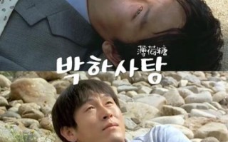 薄荷糖电影讲了什么_薄荷糖电影解析