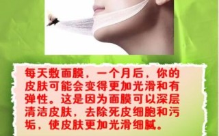 一天一张面膜一个月后_皮肤会发生什么变化