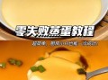 鸡蛋羹怎么蒸才嫩滑_鸡蛋羹的做法大全