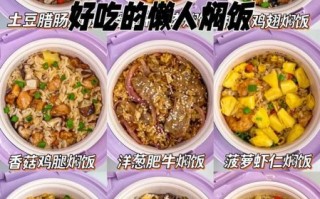 懒人焖饭怎么做_懒人焖饭的家常做法