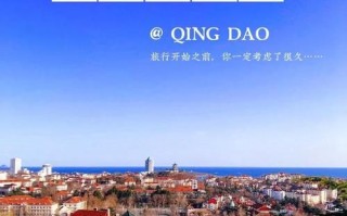 青岛旅游最佳时间_青岛有什么好玩的地方