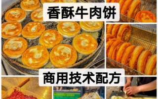 西安香酥牛肉饼怎么做_西安香酥牛肉饼哪家正宗