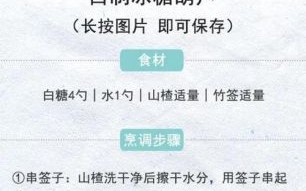 家庭版冰糖葫芦怎么做_冰糖葫芦糖浆怎么熬