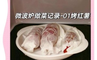 美的微波炉烤红薯用哪个档位_烤红薯多久才熟