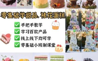 翻糖蛋糕学费多少钱_学多久能回本