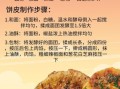 烧饼怎么做_烧饼配方比例是多少