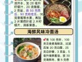 热汤冷面怎么做_热汤冷面做法步骤详解