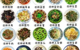 饭店凉菜菜谱大全图片_哪些凉菜最开胃