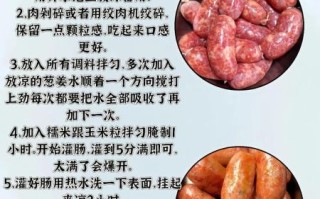 自制香肠的做法_自制香肠配方大全窍门
