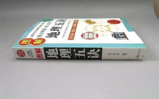 图解地理五诀怎么看_风水入门图解