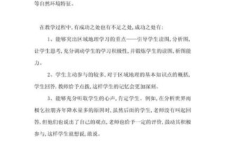 地理教学反思怎么写_地理教学反思案例