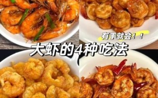 大虾怎么做好吃_清蒸还是油焖