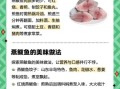燕鲅鱼怎么做好吃不腥_燕鲅鱼去腥技巧